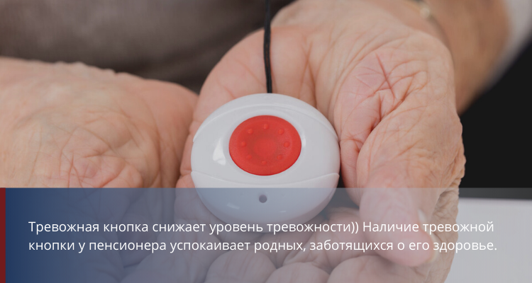 Мобильная тревожная кнопка в СПб | Переносная кнопка тревожной сигнализации